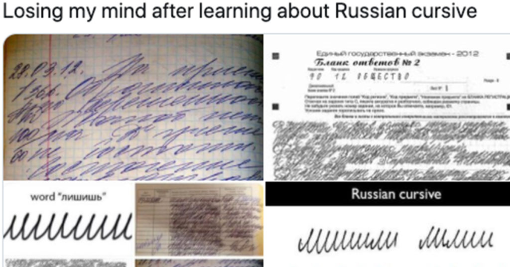 People Are Sharing Examples Of Russian Cursive Because It Looks Made Up